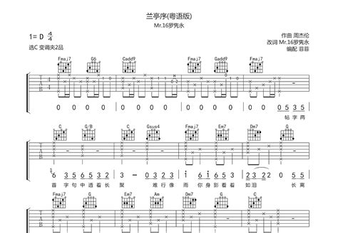 兰亭序吉他谱 周杰伦 C调弹唱80 翻唱版 吉他世界