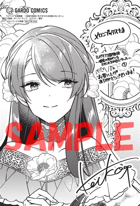 オーバーラップ広報室 【特典情報】10 25発売「ルベリア王国物語3 ～従弟の尻拭いをさせられる羽目になった～」