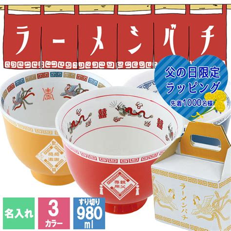 【楽天市場】ラーメン 名入れ どんぶり らーめん 鉢 ラーメン鉢 ラーメン丼 インスタント インスタントラーメン プレゼント 磁器 食器 麺
