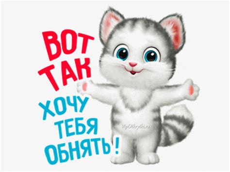 Вот так хочу тебя обнять Музыкальные Открытки Бесплатно