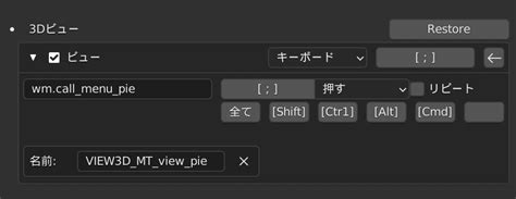 【tips】macのblenderでテンキーなくても困らない「 」セミコロンキーを使う くものす