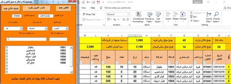 برنامه حسابداری در اکسل