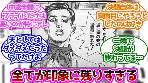 だがそれが逆に妹の夫の逆鱗に触れたに対する読者の反応集【ジョジョの奇妙な冒険】 Youtube