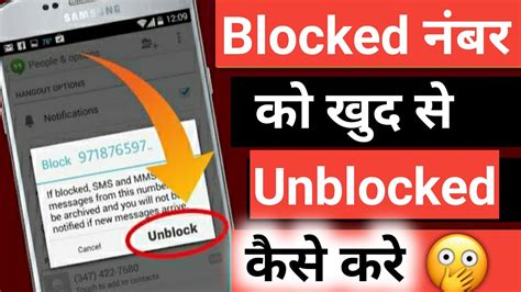 Blocked Number Par Call Kaise Kare Block Kiye Hue Number Ko Unblock