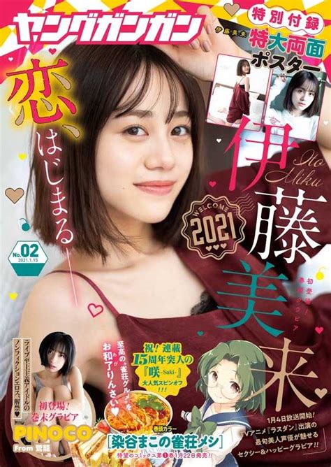 【写真 2 4枚】撮影：藤本和典 伊藤美来：人気声優が「ヤングガンガン」表紙に ナチュラルビューティーな彼女に極限接近