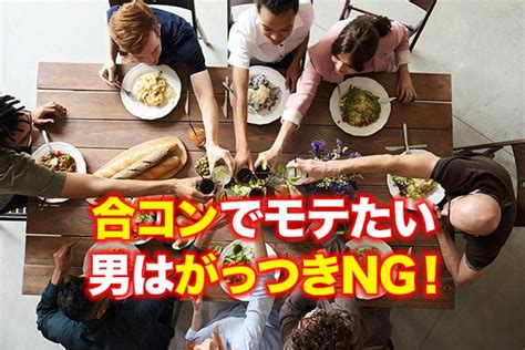 合コンでモテる男のポジションを“ぶんどる”たった1つの方法~前編~ オトメゴコロ研究所