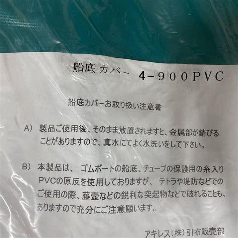 アキレス ゴムボート4ー900pvc船底カバー お礼や感謝伝えるプチギフト 51 0 Off Swim Main Jp