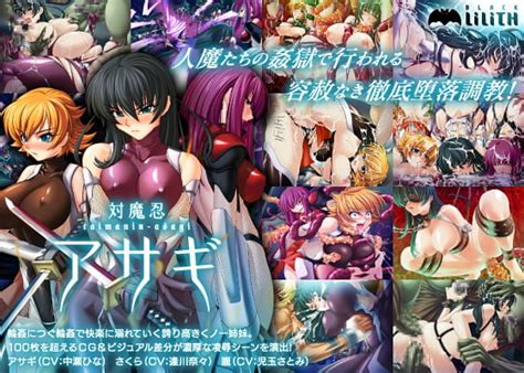 対魔忍アサギ [lilith [リリス]] Dlsite 同人 R18