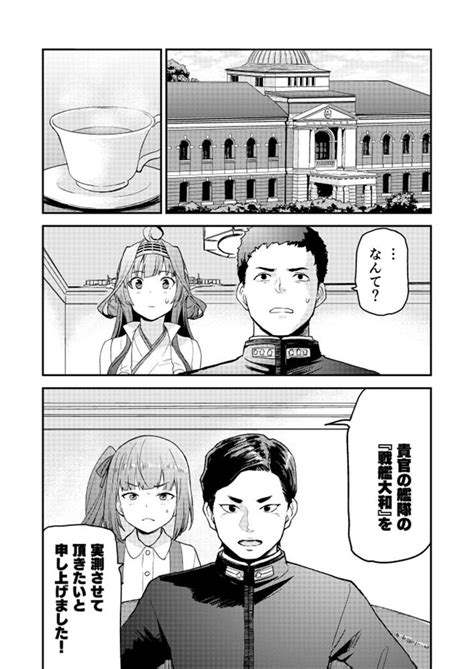 戦艦大和を計測 はか りたい うずまき☆ひよこ の通販・購入はメロンブックス メロンブックス