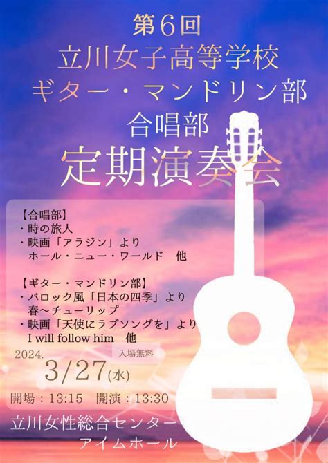 立川女子高等学校ホームページ