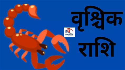 वृश्चिक राशिफल 10 सितंबर 2024 Vrishchik Rashi ।10 September 2024 Ka