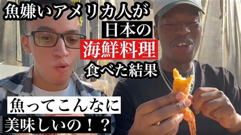 外国人が初めての海鮮料理に感動！人生初の日本食を食べてみた Youtube