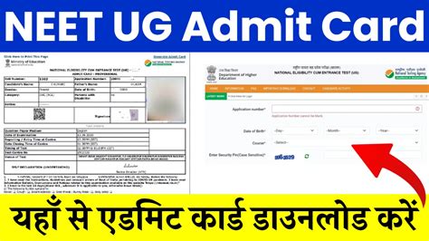 Neet Ug Admit Card 2024 नीट यूजी परीक्षा के एडमिट कार्ड जारी यहाँ से