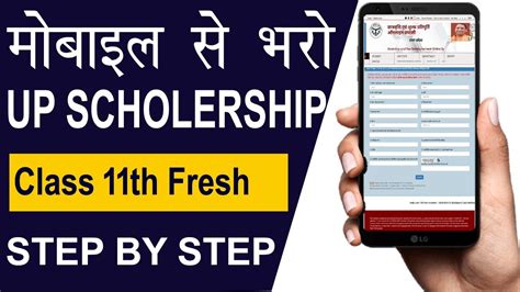 How To Fill Up Scholarship Form 2019 Class 11th Fresh Youtube