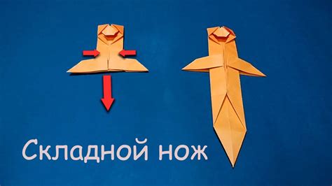 Как сделать СКЛАДНОЙ НОЖ из бумаги А4 Youtube
