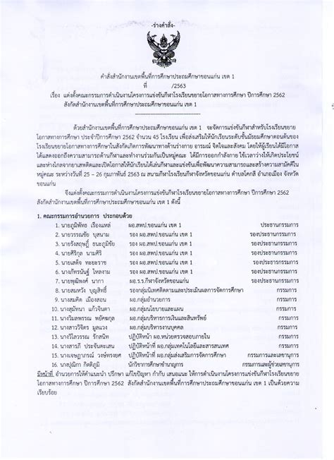 ส่งร่างคำสั่งแต่งตั้งคณะกรรมการดำเนินงานโครงการแข่งขันกีฬาโรงเรียนขยาย