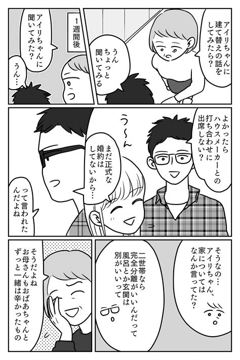 【前編：母side】息子の彼女が浮気相手の子どもを妊娠！？結婚前提で二世帯住宅建築中だったのに…？ ママスタセレクト