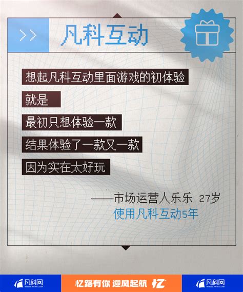凡科12周年：忆路有你，迎风起航 凡科网