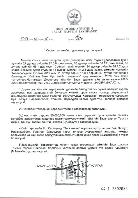 Дорноговь аймаг Соёл Урлагийн Их Сургуульд суралцаж буй оюутаны нэрс