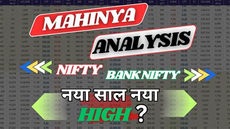 नये साल की सुरवात कैसे करे 🤔 Nifty Prediction And Bank Nifty Analysis