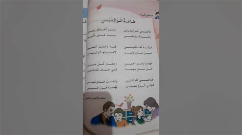 انشودة طاعة الوالدين للسنة الثانية ابتدائي Youtube