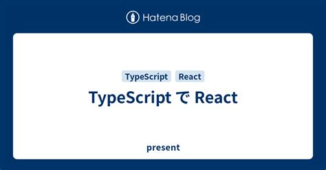 typescript で react present