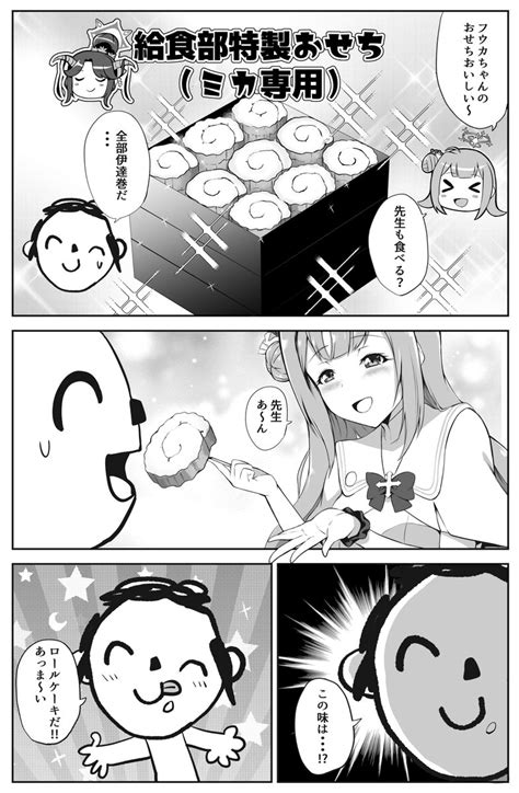 フウカ「正月フウカまとめ ブルアカ Bluearchive」aきらー＠c104 日 東r 08aの漫画