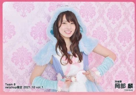 駿河屋 岡部麟 横型・上半身 Akb48 チーム8 2021年10月度 Net Shop限定個別生写真 Vol 1（女性生写真）