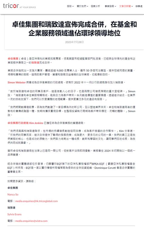 維詮管理顧問有限公司 因應代理人vistra Tricor合併後的dd審查作業，維詮將著手推動現有境外公司轉換註冊代理人