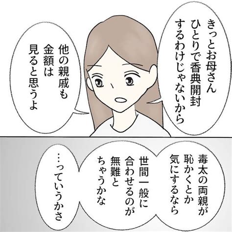 「失礼すぎる…」父を亡くした妻に夫が非常識な質問を。注意するとまさかの反応を＜毒夫と父の葬式＞｜eltha エルザ