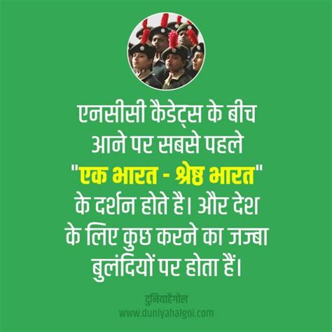 एनसीसी शायरी Ncc Shayari Status Quotes In Hindi दुनियाहैगोल