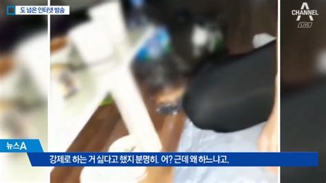 성폭행 시도 Bj 생방 도중… 말도 안 되는 콘텐츠 눈살