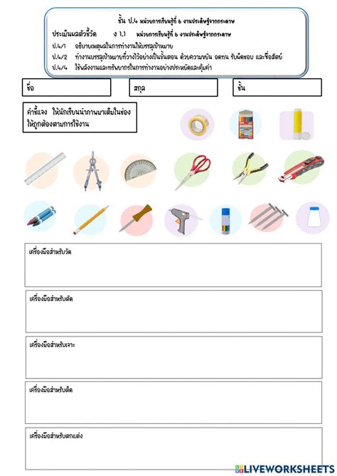 ใบงานงานประดิษฐ์จากกระดาษ การงานอาชีพ Worksheet แบบฝึกการเขียน