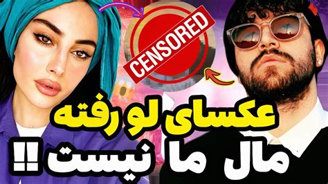 حواشی جنجالی عکسای لو رفته ترلان پروانه و شروین حاجیپور😱پشت پرده رابطه