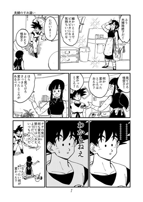 悟チチ「39 57 「かくれんぼ」 久しぶりの悟チチです😂 」たいやき＠原稿の漫画