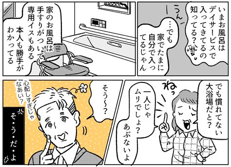＜義母とハダカの付き合い？＞温泉に行きたい夫「勘弁して……！」私の気持ちは届く？【第1話まんが】 ママスタセレクト Part 4