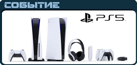 Ps5 Дата Выхода И Цена Telegraph