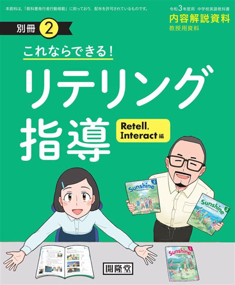 令和3年度版 中学英語教科書sunshineの内容説明資料「リテリング資料」漫画制作 イラストレーターじゅーぱち
