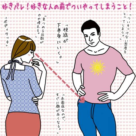 【イラストコラム】好きバレ！ 好きな人の前でついやってしまうこと 2014年8月13日 ｜ウーマンエキサイト