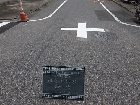交差点マ－ク 駐車場のライン引きで有名な株式会社サンエイ企画はブログで求人情報を発信