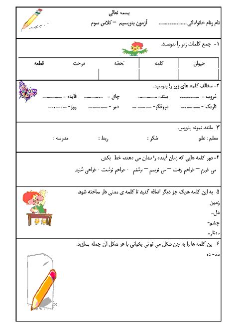 نمونه سوال آزمون بنویسیم پایه سوم دبستان نوبت دوم گاما
