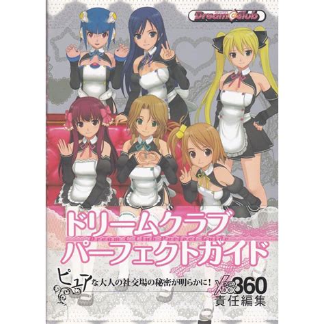 ★攻略本 ドリームクラブ パーフェクトガイド ファミ通xbox編集部 著 14834 いちさん堂 ヤフー店 通販 Yahoo