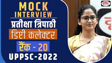 Uppsc 2022 Topper Pratiksha Tripathi Deputy Collector Rank 20 Mock