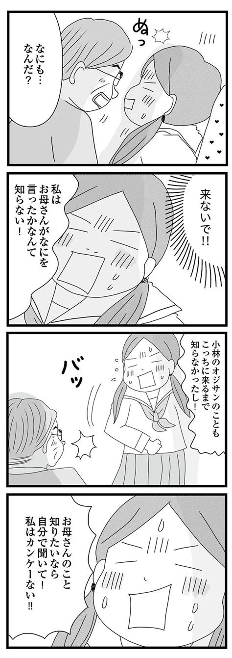 彼は騙されてお金を巻き上げられていた？ 激高した母の愛人に押し倒されて知った事実／親に捨てられた私と妹（18）【2ページ目】 レタスクラブ
