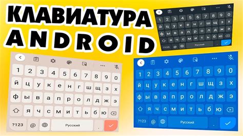 Как поменять клавиатуру на андроид телефоне Как изменить тему