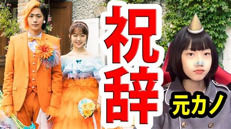 祝辞】東海オンエア てつや と 峯岸みなみ ご結婚おめでとう 【結婚式 スピーチ Tweet T K の視聴andメモ帳