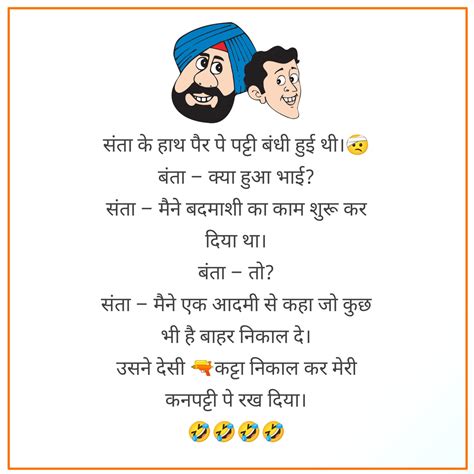 Santa Banta Jokes In Hindi संता बंता के मजेदार चुटकुले