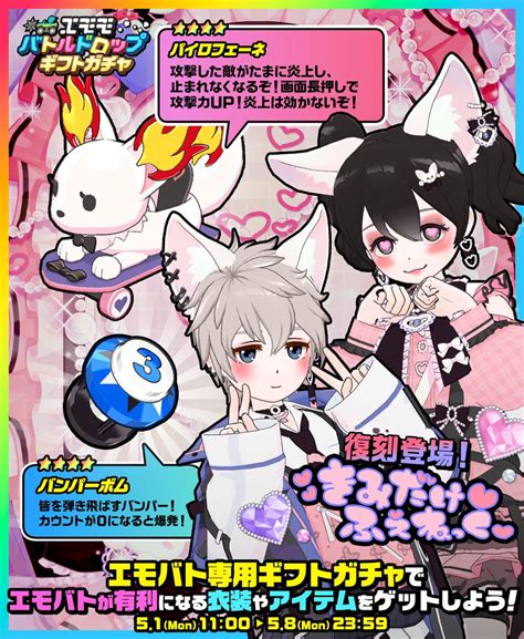 ミラティブ スマホ1台でゲームプレイ配信！ On Twitter 【5 1 ~ 5 8】 🚗エモモバトルドロップ💥ギフトガチャ💗 🆕マシン