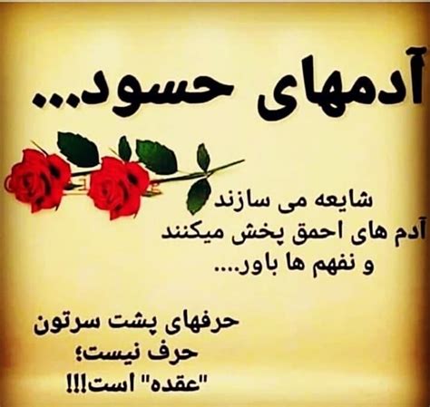 متن درباره حسادت کردن و مجموعه عکس نوشته های درباره حسود