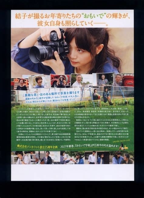 Yahoo オークション 2021年チラシ2枚「おもいで写眞」深川麻衣 音